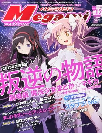 Amazon.co.jp: Megami MAGAZINE (メガミマガジン) 2012年 12月号 [雑誌] : 本