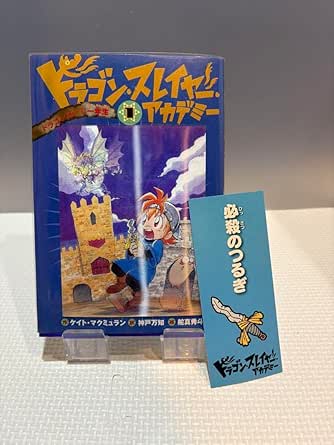 Amazon.co.jp: Iwasaki Shoten Dragon Slayer Academy Dragon Taji 1st ...