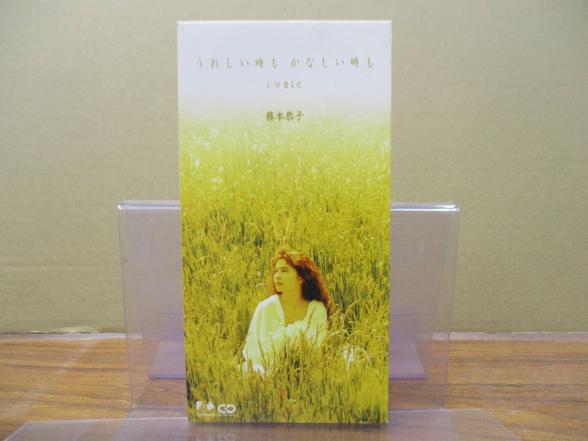 Amazon.co.jp: RS-6389【8cm シングルCD藤本恭子 うれしい時も悲しい時も/香る花/KYOKO FUJIMOTO ...