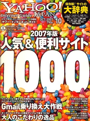YAHOO ! Internet Guide (ヤフー・インターネット・ガイド) 2007年 10月号 [雑誌] |本 | 通販 | Amazon
