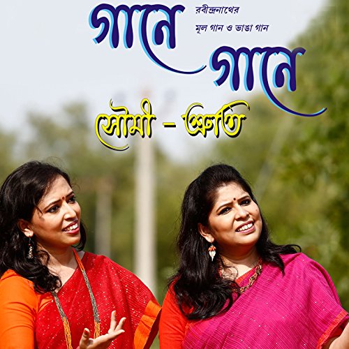 Play Ganey Ganey by Soumi on Amazon Music