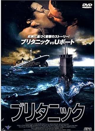 Amazon.co.jp: britannic dvd : Computers