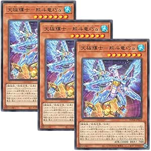 Amazon.co.jp: 【 3枚セット 】遊戯王 日本語版 DUNE-JP021 Ultimate Bright Knight Ursatron Alpha 天極輝士－熊斗竜巧α (レア ...