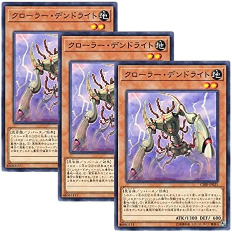 Amazon.co.jp: 【 3枚セット 】遊戯王 日本語版 CIBR-JP021 クローラー・デンドライト (ノーマル) : おもちゃ