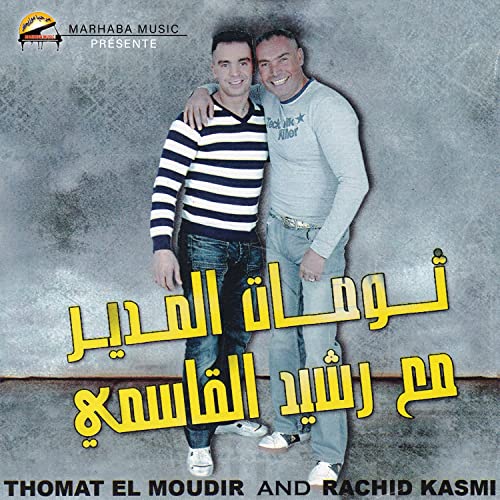 Amazon.com: Thmath Ino : Thomat El Moudir and Rachid Kasmi: Digital Music