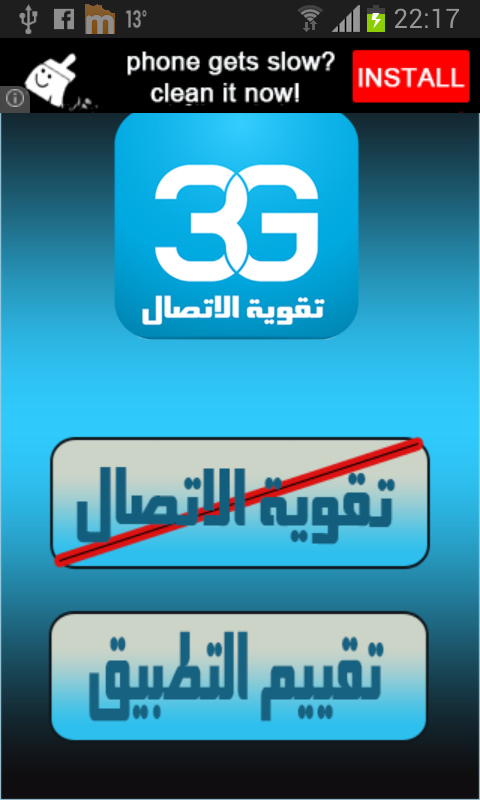 Network Speed Booster - App on Amazon Appstore