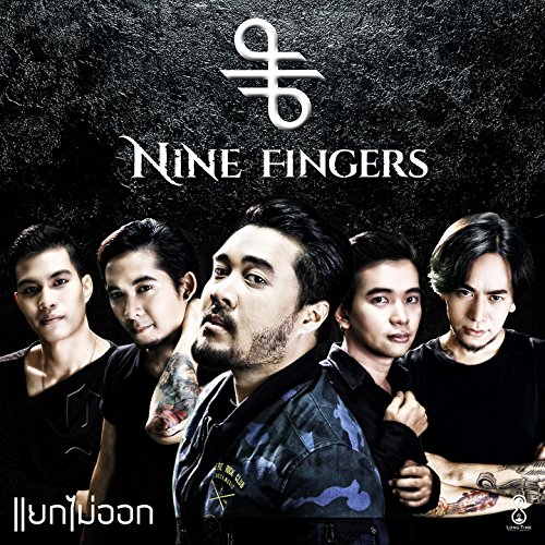 Amazon MusicでNine Fingersのแยกไม่ออกを再生する