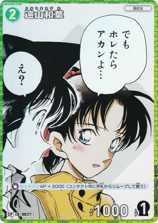 Amazon.co.jp: 【パラレル】コナンTCG ID[0027] 服部和葉 (CP コモンパラレル) Case-Booster01 探偵たちの切札 (CT-P01) : おもちゃ