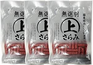 Amazon.co.jp: サラミ 訳あり 無選別 徳用 上さらみ 390g (130g×3袋) おつまみ カルパス ドライソーセージ 珍味 お試し 人気商品 山形 大容量 お徳用 メール便 ...