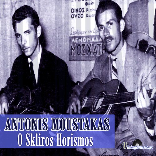 Amazon.co.jp: O Skliros Horismos : Antonis Moustakas: デジタルミュージック