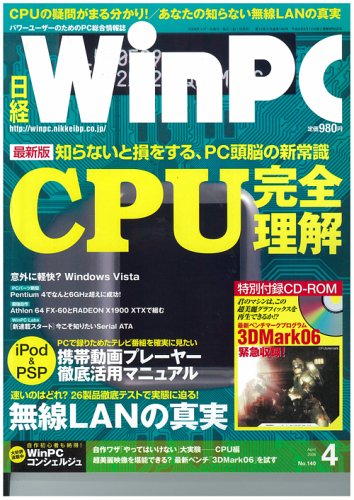 Amazon.co.jp: 日経 WinPC (ウィンピーシー) 2006年 04月号 : 本