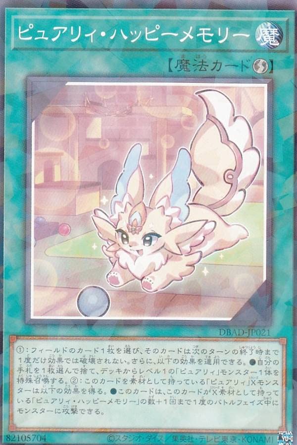 Amazon.co.jp: 遊戯王 DBAD-JP021 ピュアリィ・ハッピーメモリー (日本語版 ノーマルパラレル) アメイジング・ディフェンダーズ : ホビー