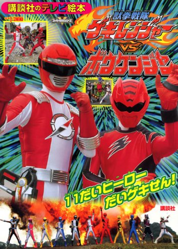 Not Juken Sentai Gekiranger vs Boukenger -11 Dai Hero Grand Theater ...