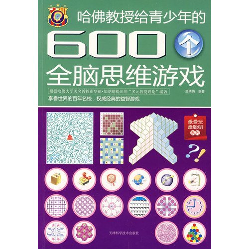 Ha Fu Jiao Shou Gei Qing Shao Nian de 600 GE Quan Nao Si Wei You XI ...