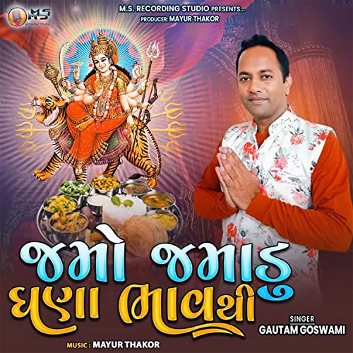 Écouter Jamo Jamadu Gana Bhavthi Re par Gautam Goswami sur Amazon Music ...