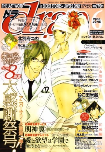 drap (ドラ) 2008年 06月号 [雑誌] |本 | 通販 | Amazon