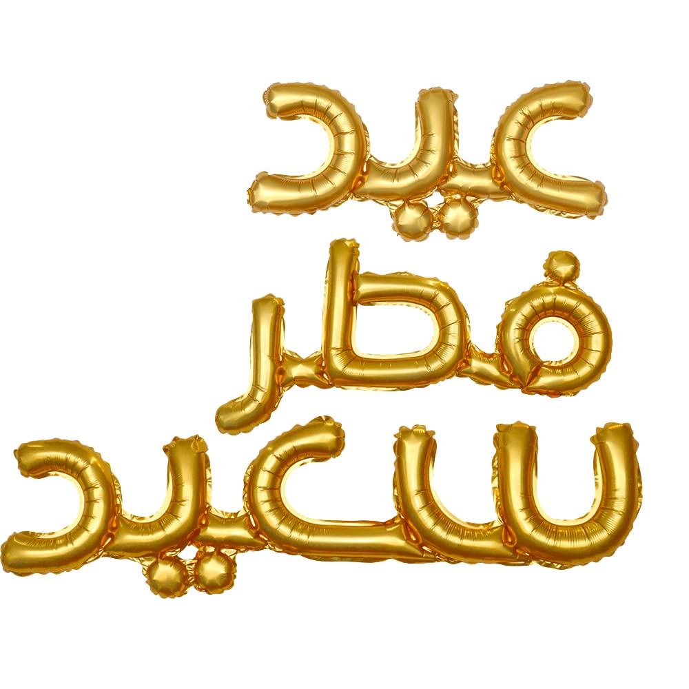 Buy Arabic Gold Eid Mubarak letter Balloons Ramadan Mubarak Party ...
