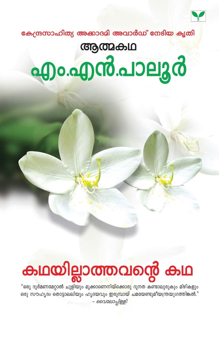 Buy Kathayillathavante Katha Book Online at Low Prices in India ...