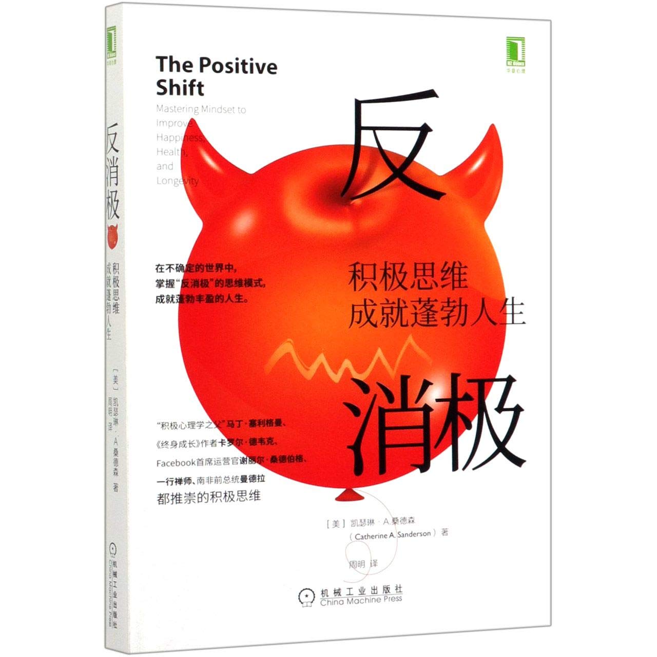 Amazon.com: The Positive Shift: Mastering Mindset to Improve Happiness ...
