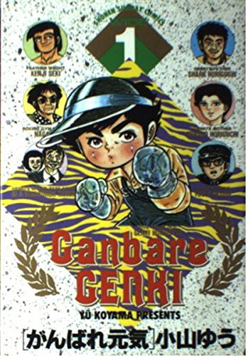 Amazon.com: Ganbare Genki (1) (Shonen Sunday Comics ) (1992) ISBN ...