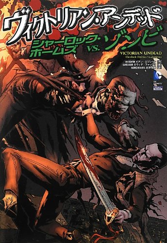 Victorian Undead - Sherlock Holmes vs. Zombie (ShoPro Books / DC Comics ...