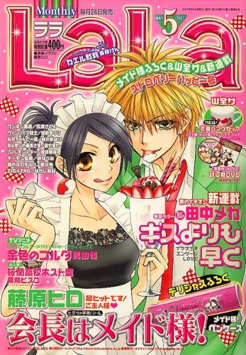 LaLa (ララ) 2007年 05月号 [雑誌] |本 | 通販 | Amazon