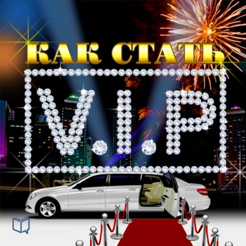Amazon.com: Как стать VIP? [How to Become a VIP?] (Audible Audio ...