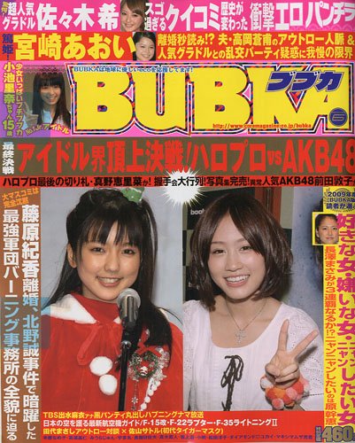 BUBKA (ブブカ) 2009年 06月号 [雑誌] |本 | 通販 | Amazon
