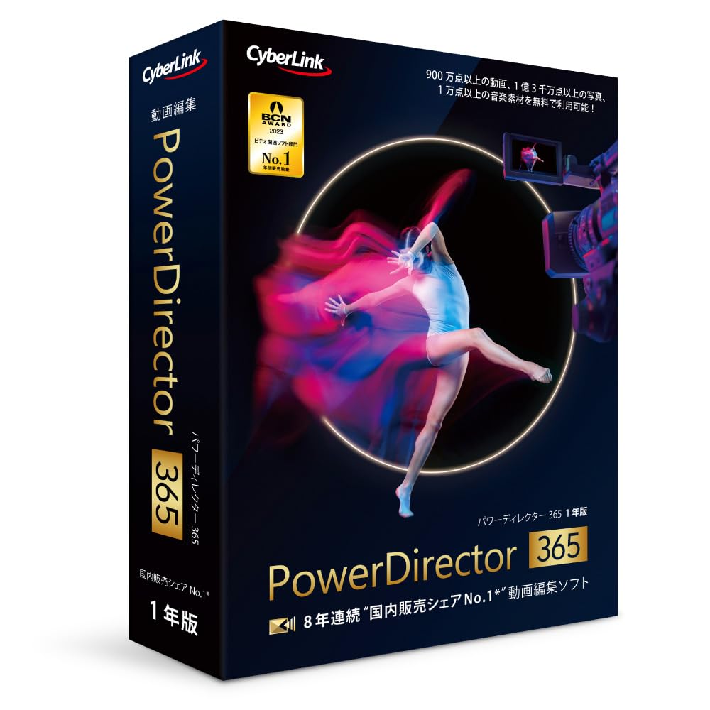 Amazon.co.jp: PowerDirector 365 1年版(2024年版)| 動画編集ソフト | AI機能搭載 | Windows ...