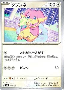 Amazon.co.jp: ポケモンカード svD exスタートデッキ タブンネ (097/139) ポケカ 無 たねポケモン : おもちゃ
