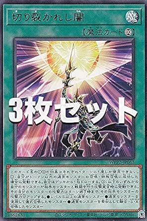 Amazon.co.jp: 【3枚セット】遊戯王 WPP2-JP063 切り裂かれし闇 (日本語版 レア) WORLD PREMIERE PACK 2021 : おもちゃ