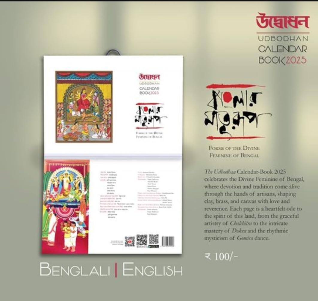 UDBODHAN CALENDAR 2025 (PUBLISHED BY UDBODHAN KARYALAY) : Udbodhan ...