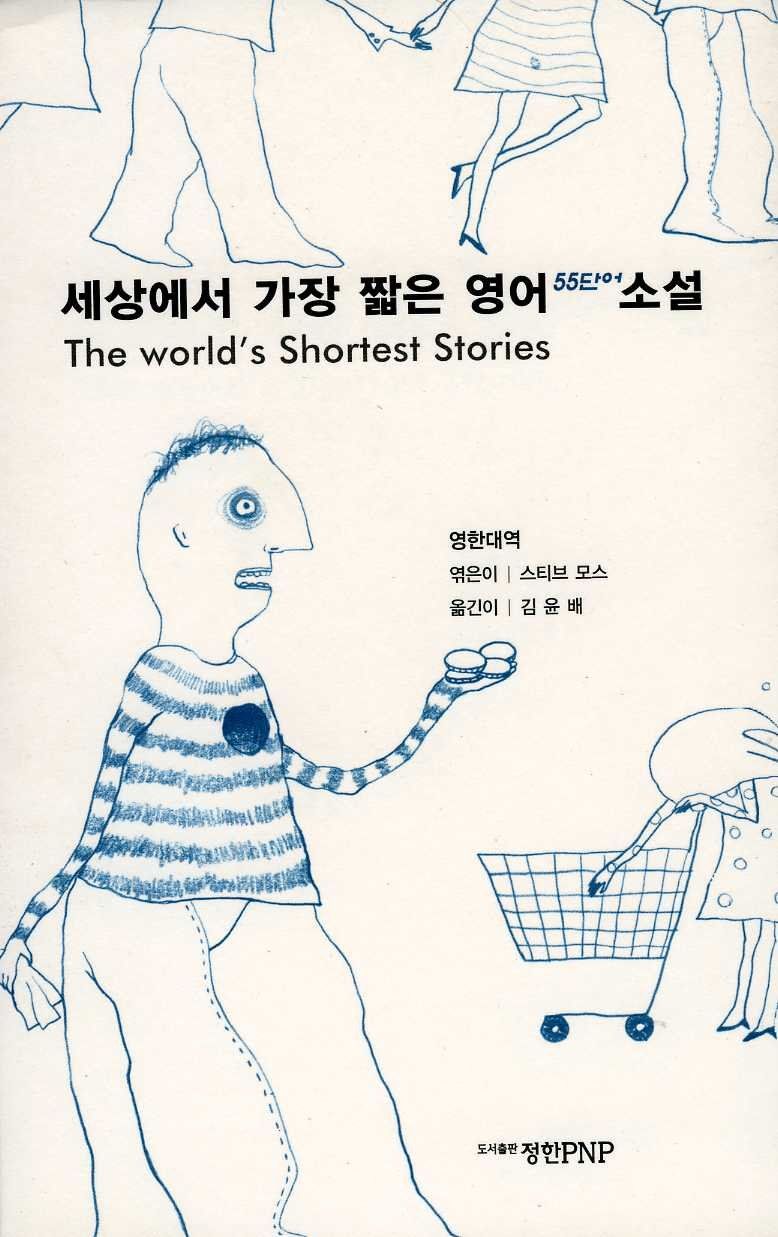The World's Shortest Stories: Amazon.co.uk: 9788995423943: Books