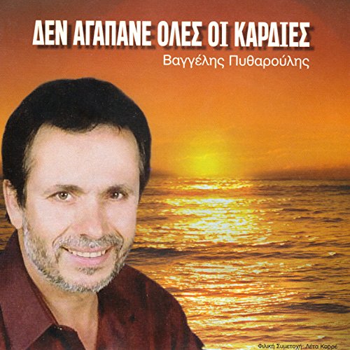 Den Agapane Oles I Kardies von Vaggelis Pytharoulis bei Amazon Music ...