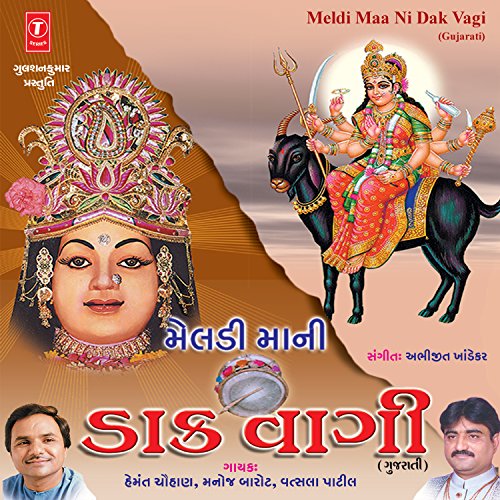 Play Meldi Maa Ni Dak Vagi by Hemant Chauhan, Manoj Barot & Vatsala ...