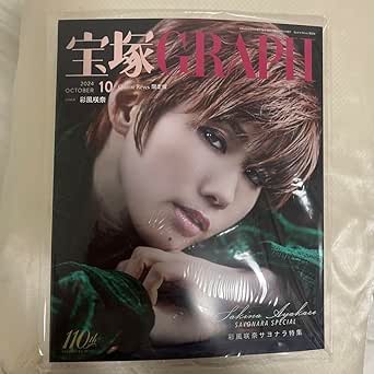 Amazon.co.jp: Takarazuka Graph October Issue with Saina Ayafu Acrylic Stand Limited Edition ...