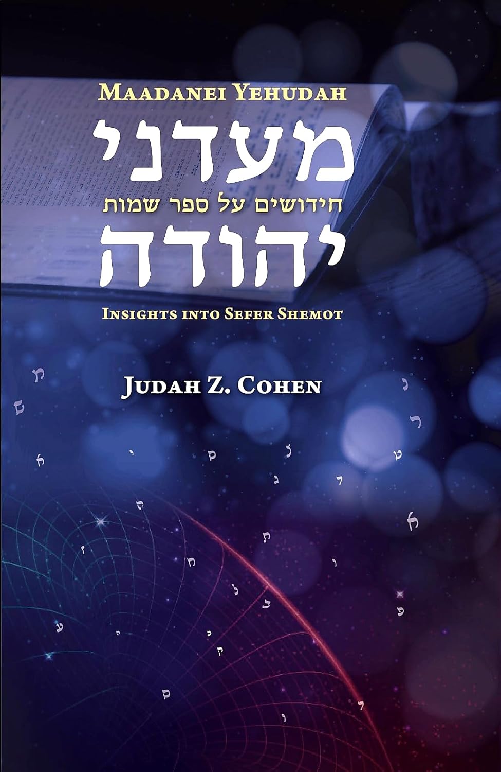 Maadanei Yehudah: Shemot. Insights to sefer Shemot (The Book of Exodus ...