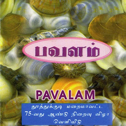 Amazon.com: Pavalam : VARIOUS ARTISTS: Digital Music