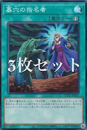 Amazon.co.jp: 【3枚セット】遊戯王 QCAC-JP015 墓穴の指名者 (日本語版 スーパーレア) QUARTER CENTURY ART COLLECTION : おもちゃ