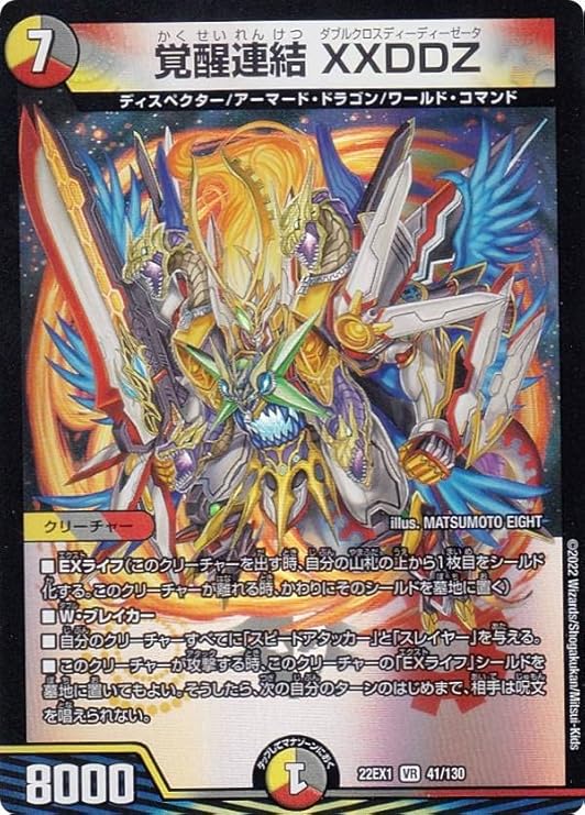 Amazon.co.jp: デュエルマスターズ DM22EX1 41/130 覚醒連結 XXDDZ (VR ベリーレア) 黄金戦略!!デュエキングMAX 2022 (DM22-EX1) : おもちゃ