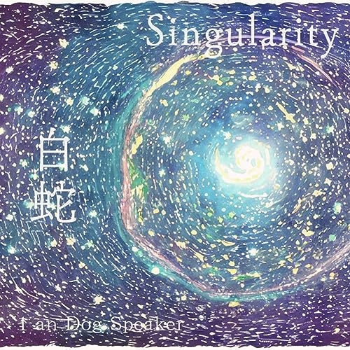 Amazon Music - 1 an Dog Speakerの白蛇/Singularity - Amazon.co.jp