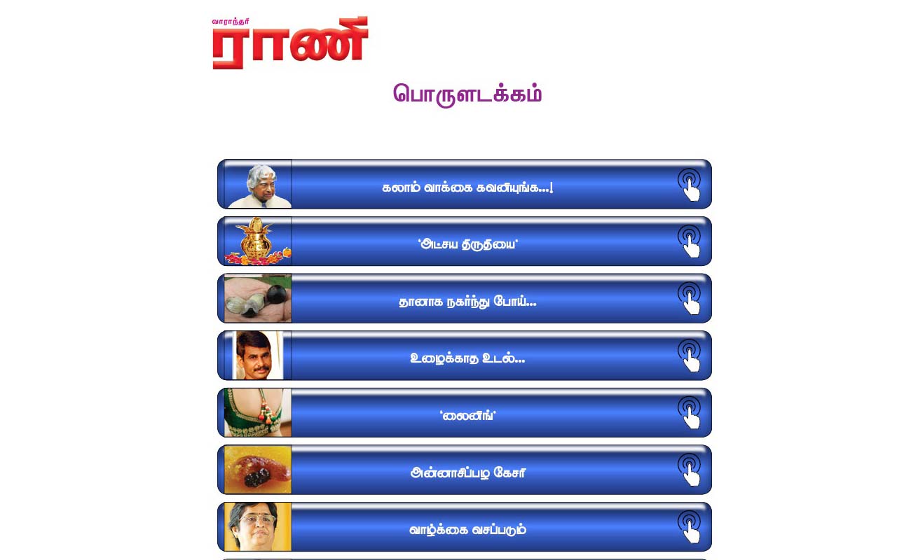 Thanthi Publications - App on the Amazon Appstore