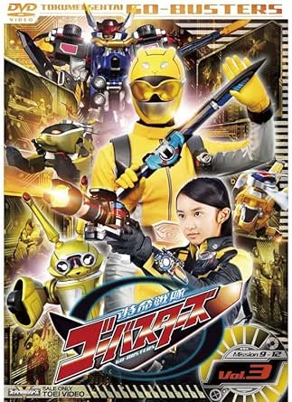 Amazon.co.jp: スーパー戦隊シリーズ 特命戦隊ゴーバスターズ VOL.3DVD : おもちゃ