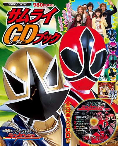 SAMURAI SENTAI SHINKENGER(CD+BOOK) - Amazon.com Music