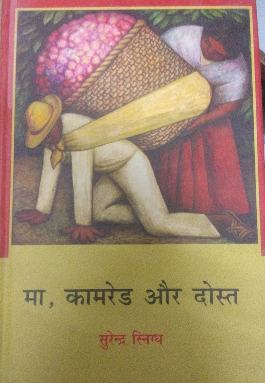 Buy Ma Kamred Aur Dost Book Online at Low Prices in India | Ma Kamred ...
