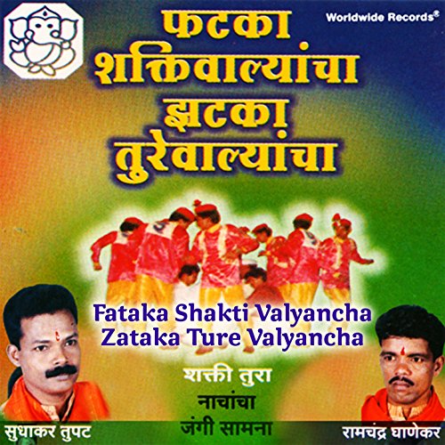 Amazon Music - Sudhakar Tukat, Ramchandra GhanekarのFataka Shakti ...