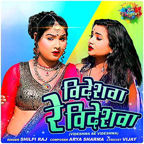 Videshwa Re Videshwa - Single de Shilpi Raj en Amazon Music Unlimited