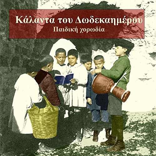 Amazon.com: Greek Traditional Christmas Carols : Greek Folk Children's ...