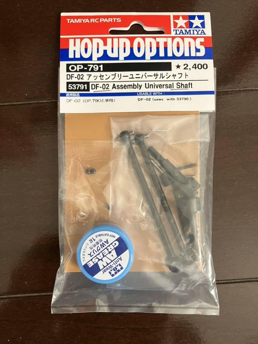 Amazon | タミヤ OP791 DF02 アッセンブリーユニバーサルシャフト 53791 ショット DF03 TT02B DT03 DT02 | ラジコン・ドローン 通販