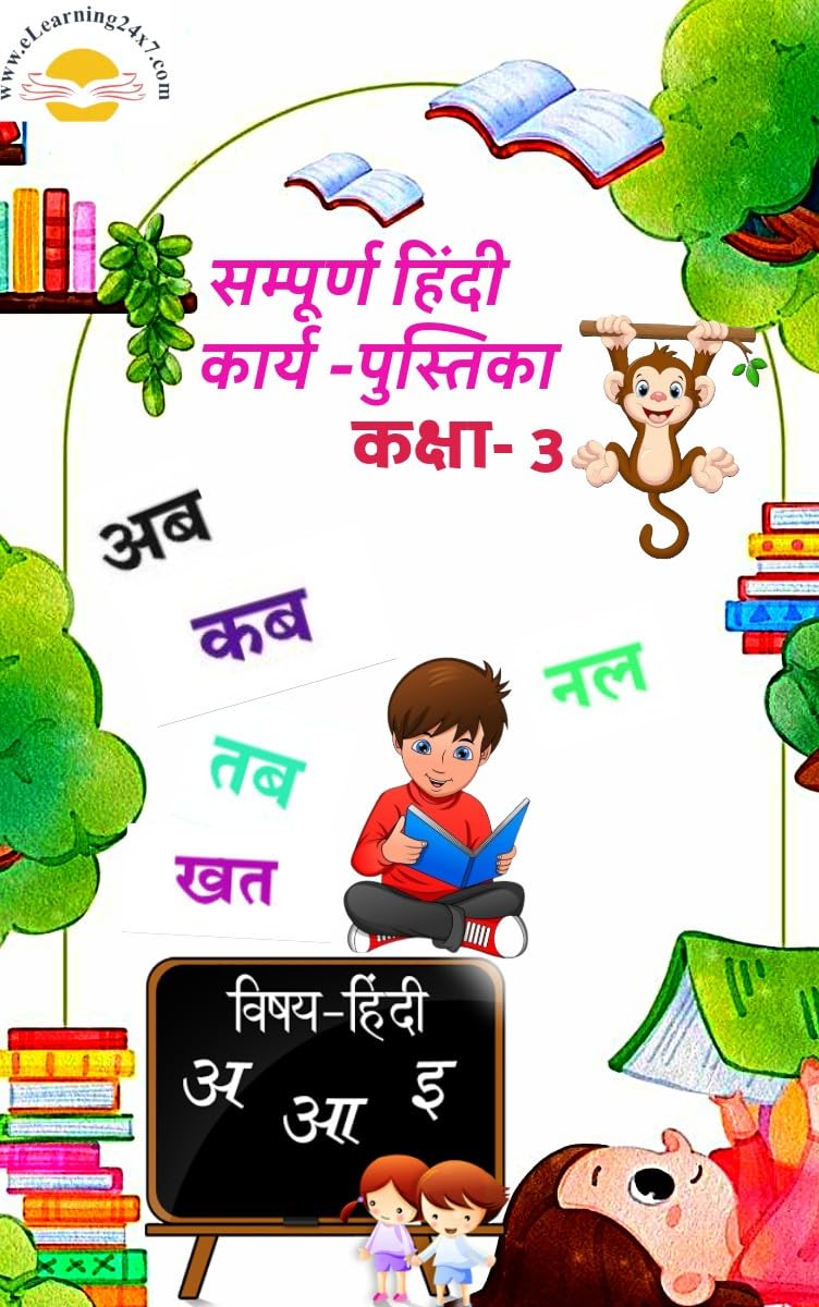 Comprehensive Hindi Workbook For Grade 3 eBook : GOEL, BHAWNA: Amazon ...